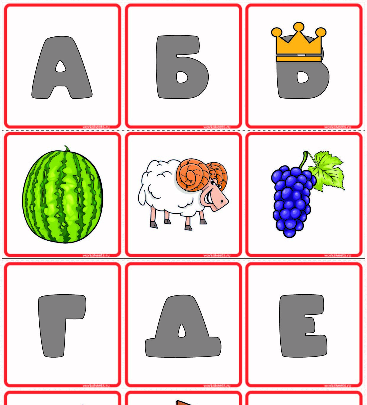 Русский алфавит - Карточки - Worksheets.ru